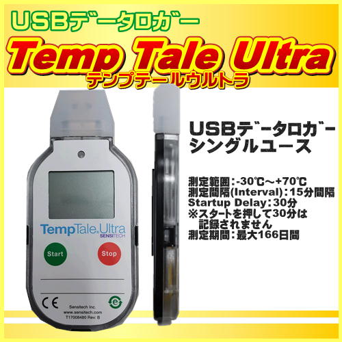 USBデータロガー TempTaleUltra - 関東商事株式会社